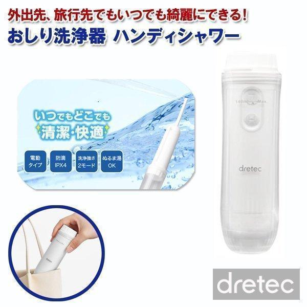 ・赤ちゃんや介護のオムツ交換時にも使える・強モード、弱モード2つのモード・吐出の方向を変更できる・便利なオートオフ機能（約1分）・すぐ使える電池付旅行 アウトドア 介護 災害　時に便利な携帯型ウォシュレット@携帯ウォシュレット 携帯用洗浄器...