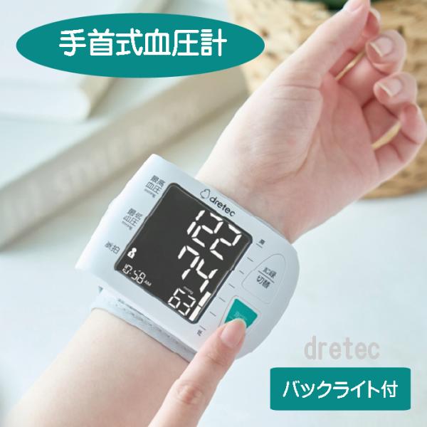【商品仕様】■寸法：約W87×D23×H61mm（手首カフ含まず）■質量：約104g（電池含まず）■電源：単4形乾電池×2個■測定可能手首周：約13.5〜21.5cm■測定範囲・最高血圧/60〜230mmHg・最低血圧/40〜130mmHg...
