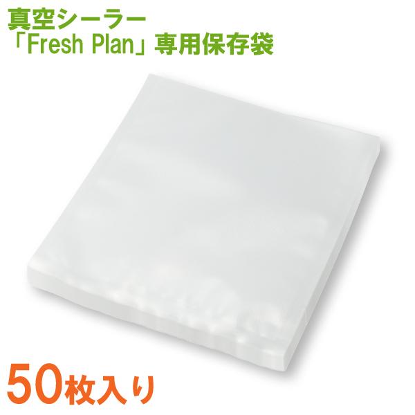■商品特徴真空シーラーFresh Plam(型番：VS-102/VS-100/VS-600 対応の専用保存袋■商品仕様寸法：約 幅22cm×長さ25cm/厚み約0.26mm枚数：約50枚材質：ナイロン、ポリエチレン耐熱温度：100度対例温度...