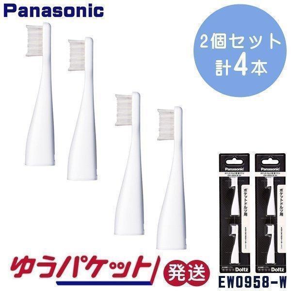 新品 純正品　正規品パナソニック電動歯ブラシ用替えブラシドルツ/替えブラシ/パナソニックポケットドルツ（Doltz）用の交換ブラシ対応する本体商品EW-DS23-RP/EW-DS1B-R/EW-DS1B-S/EW-DS25-A/EW-DS2...