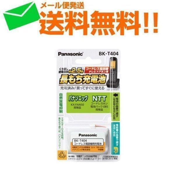 子機/電池コードレス電話用充電池ニッケル水素蓄電池 充電式ニッケル水素電池子機用バッテリー■対応メーカー：パナソニック製電話機　◇純正電池品番：KX-FAN50　NTT デンチパック-085対応機種パナソニックKX-FKN100、KX-FK...