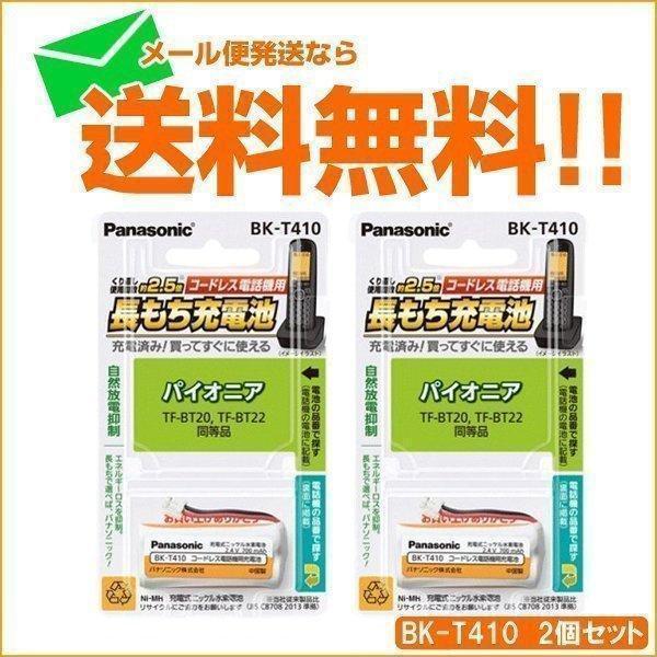 パイオニアコードレス電話 子機 電池電池品番　TF-BT20TF-BT22 同等品安全装置内蔵くり返し回数が2.5倍電圧：2.4V電池容量：min700mAh◆コードレス電話機用　充電式ニッケル水素電池◆安全装置内蔵◆通話時間アップ◆環境対...