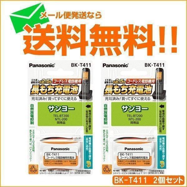 三洋の電話機 子機用バッテリーTEL-BT200の後継品 BK-T411■対応機種TEL-DJ2(W)/SFX-DW500(W)/TEL-DJ3(T)/TEL-DHW5(W)/TEL-DJ5(N)/TEL-SLAN60(W)/TEL-DJ2...