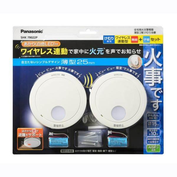 ■商品特徴・火元を声でお知らせ・あかり付・AiSEG2連携■商品仕様品番：SHK79022P商品名称：けむり当番薄型２種（電池式・ワイヤレス連動親器・子器セット（２台）・あかり付）（警報音・音声警報・AiSEG連携機能付）（ブリスタパック）...