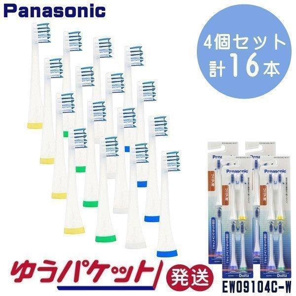パナソニック電動歯ブラシ用替えブラシ 音波振動 山切りブラシ・Ｖヘッド EW09104-W の後継品　EW09104C-W対応機種　下記以外にも多数あり　詳しくは画像でご確認下さい。EW1032 EW1033 EW1034 EW1035 E...