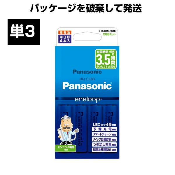 メール便で発送できるようにパッケージを破棄して発送します。■商品特徴　〇充電池　　・十分なくり返し回数に加え、より大きな容量を備えた、バランスのすぐれた単3形エネループ「スタンダードモデルBK-3MCD」の4本セット。　　　電池容量アップ※...