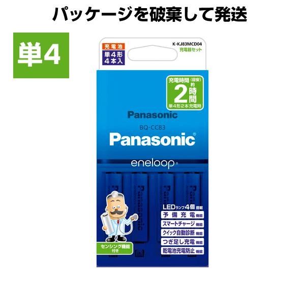 メール便で発送できるようにパッケージを破棄して発送します。■商品特徴　〇充電池　　・十分なくり返し回数に加え、より大きな容量を備えた、バランスのすぐれた単4形エネループ「スタンダードモデルBK-4MCD」　　　の4本セット。電池容量アップ※...