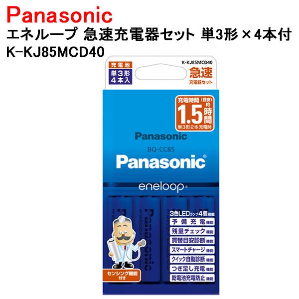■商品特徴　〇充電池　　・十分なくり返し回数に加え、より大きな容量を備えた、バランスのすぐれた　　単3形エネループ「スタンダードモデル BK-3MCD」の4本セット。電池容量アップ※1でさらに長もち　〇充電器　　・3色LED搭載の急速充電モ...