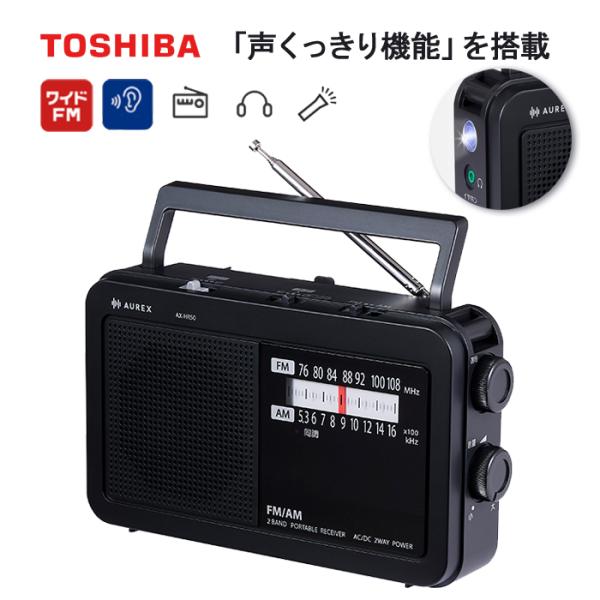 【商品仕様】≪ラジオ部≫■FM：76.0~108.0MHz AM：522~1,620kHz≪共通部≫■電源：AC100V 50/60Hz、DC4.5V(単1形乾電池×3本)■電池持続時間(東芝アルカリ乾電池(単1形乾電池×3本)(別売)内蔵...