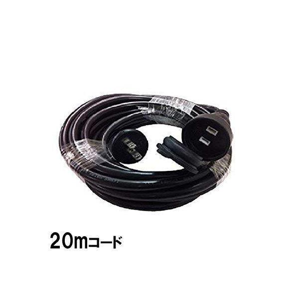 ■商品特徴防雨構造で水の侵入を防ぐ屋外使用に最適な延長コードコンセント防雨キャップ付電線は超ソフトタイプSVCT 2×1.25sqを使用■商品仕様定格電圧・電流：125V・15A(合計1500Wまで)全長：約20ｍ屋外の監視カメラ　灯光器　...