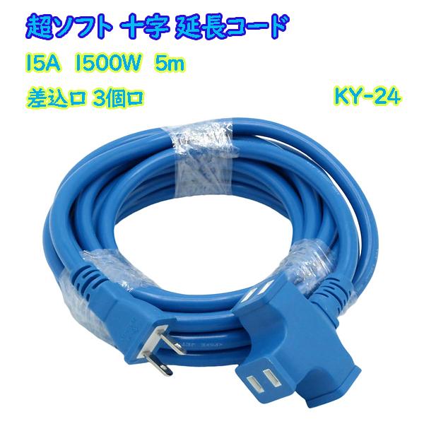 【商品特長】●長さ：約5m●非常にやわらかくて、冬でも硬くなりにくく耐寒性にすぐれています！●プラグ、差込口は2重構造の丈夫な設計●合計1500Wまで使用可能※ 使用上のご注意・合計1500w以下でご使用下さい。・たばねて使わないでください...