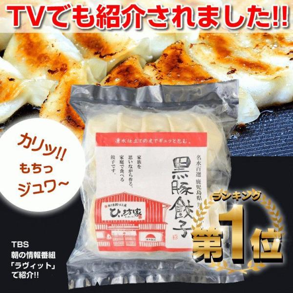 TBSの朝番組「ラヴィット」で紹介されたひぃ坊家の餃子で一番の人気商品　かごしま黒豚餃子点心 ランキング1位獲得しました。かごしま黒豚、減農薬栽培のキャベツ、国内産のねぎやニラなど、素材の甘みが溶け合ったジューシーな焼き餃子です。名水１００...