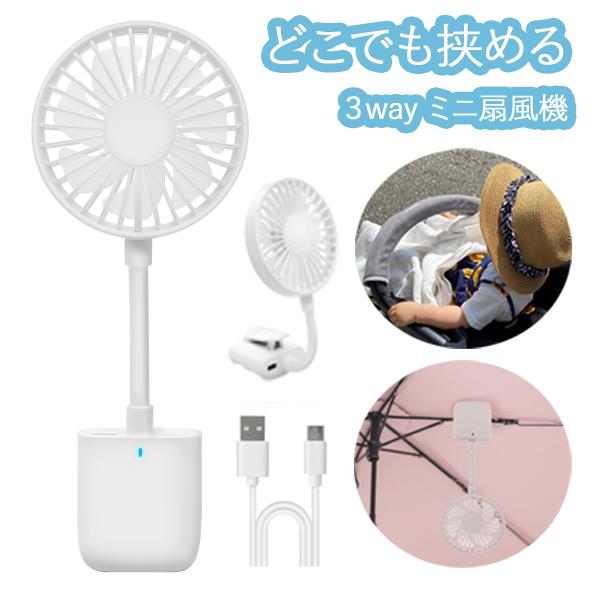 好きな位置に調整できるミニクリップファン！-商品詳細-▽サイズ：約W76×D26×H193mm▽質量：約70g▽入力電圧/電流：DC5V/1A<▽消費電力：3.5W▽充電時間：約1.5時間▽内蔵電池：リチウムポリマー電池　3.7V 8...