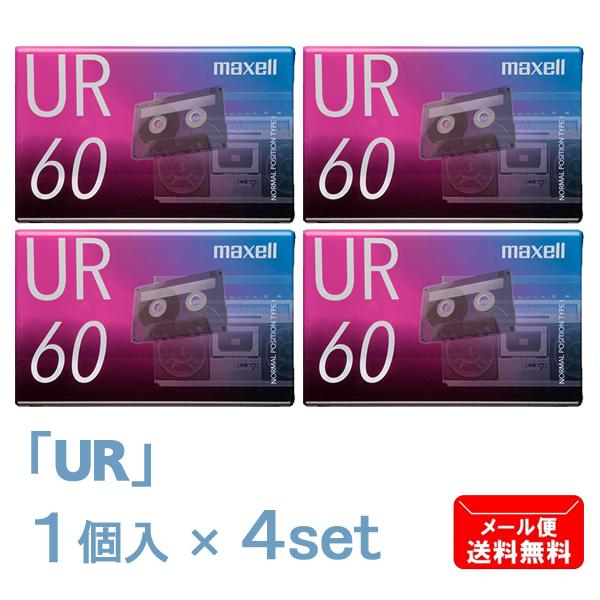 maxell カセットテープ UR 60分 1個入 UR-60N × ４個セット【 製品特長 】・「出し入れ楽々厚型ケース」採用、大きくて見やすいタイトル面・ 90分タイプから10分タイプまで、4種類のタイムバリエーション・「おそうじリーダ...