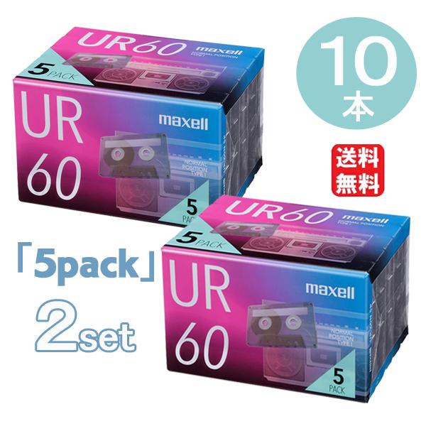 maxell マクセル カセットテープ UR 「 60分 5個入 」 × ２個セット【 製品特長 】・「出し入れ楽々厚型ケース」採用、大きくて見やすいタイトル面・ 90分タイプから10分タイプまで、4種類のタイムバリエーション・「おそうじリ...