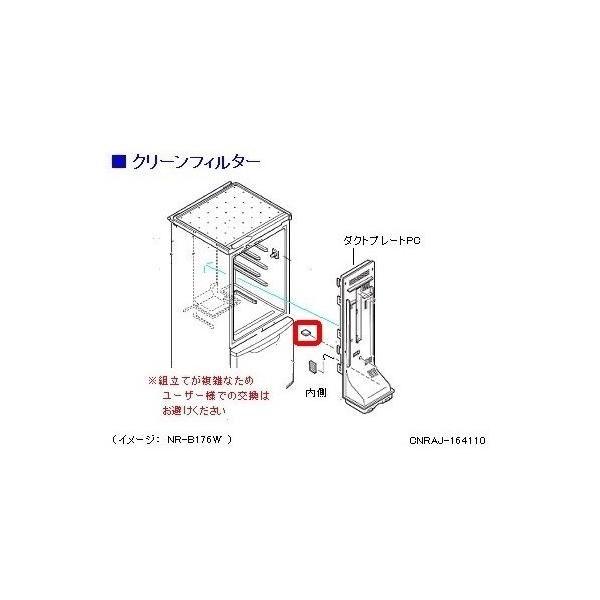 新品 純正品　正規品■対応機種(型番末尾-KBなどは商品カラーの表記)NR-B144E8-KB　NR-B144E8-KP　NR-B144E8-KYNR-B144W-S　NR-B144W-T　NR-B144W-WNR-B144WB-WSNR-...