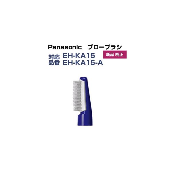 新品 純正品 正規品対応機種EH-KA15 ブルーEH-KA15-A ※メーカー取り寄せ品ご注文日から1〜3営業日で出荷（メーカー在庫切れ、生産完了の場合もございます。その際は後日納期をメールにてご連絡致します。）キャンセル不可です。対応を...