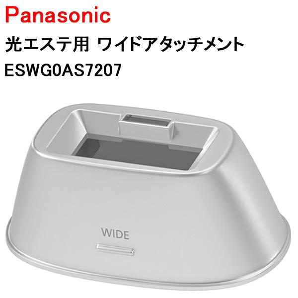 ■対応商品:ES-WG0A-H/ES-WG0APanasonic 光エステ用 ワイドアタッチメント ESWG0AS7207 パナソニックメーカー取り寄せ品の為キャンセル不可