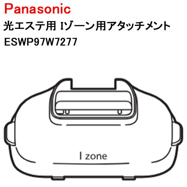 ■対応商品:ES-WP97-N/ES-CWP97-N/ES-WP97/ES-CWP97メーカー取り寄せ品の為キャンセル不可