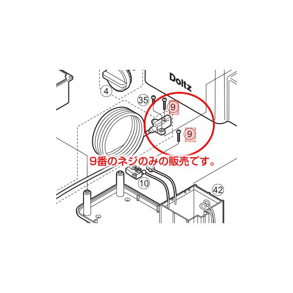 新品 純正品　正規品図番９のネジのみの販売です。ジェットウォッシャー EW-DJ61-W　ホース取付ネジ対応機種：EW-DJ61-W【無断転載禁止】ジェットウォッシャー EW-DJ61 EWDJ61  ドルツ 純正 正規品 交換 部品 パー...