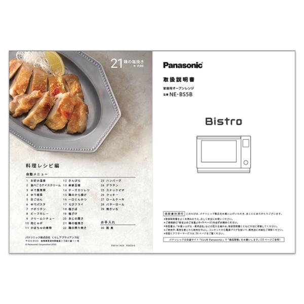 対応型番：NE-BS5B-W※メーカー取り寄せ品につきキャンセル返品不可爆買