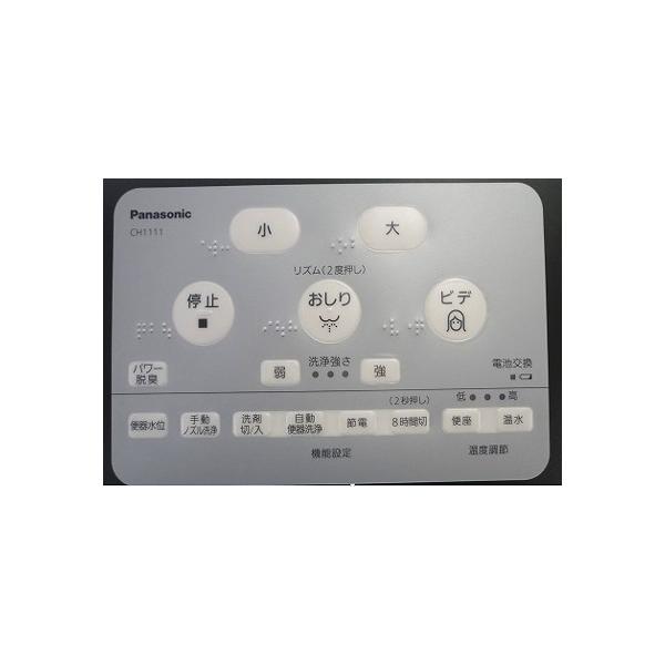 ※CH1111専用商品です。寸法：W180×H25×D120材質：プラスチック色：ホワイト対応品番:CH1111※メーカー取り寄せ品の為キャンセル、返品不可@トイレ リモコン 操作パネル ボタン 送信機 交換 純正品 最新モデル ブラック