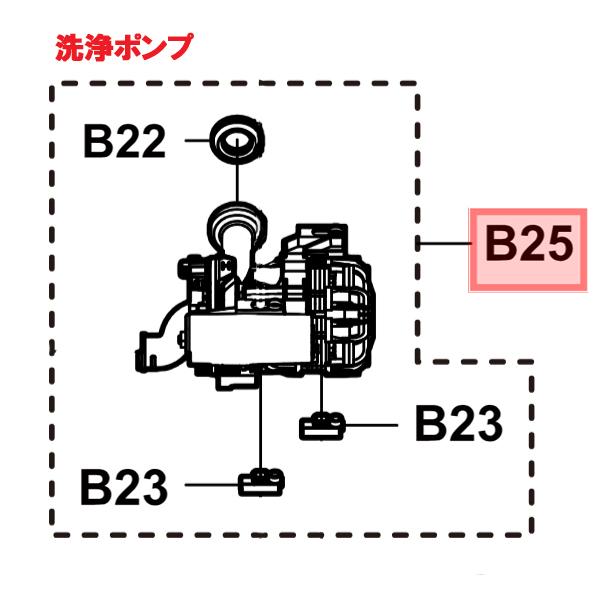 【対応機種】NP-TA5-W ホワイト NP-TH5-S ライトシルバー NP-TH5-W ホワイト NP-TZ500-W ホワイト NP-TZ500-S シルバー ※洗浄用ポンプ(B22,B23含む 洗浄ヒータ内蔵＊B22： ポンプゴムワ...