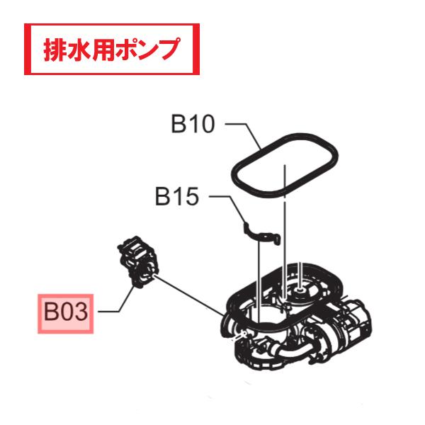 【対応機種】・NP-60EF1W/JUGNP-60EF1W/QSNP-60EF1W※本機種は"排水用"として使用※画像B03 のみの販売