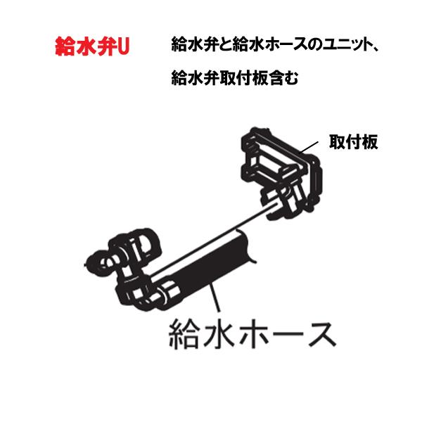 【対応機種】NP-45EF1W/NP-45EF1WPE※給水弁と給水ホースのユニット、キュウスイベン取付板含む