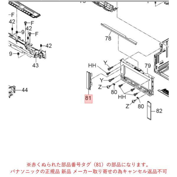 パナソニック IHクッキングヒーター サイドカバー左正規品 新品 部品 交換対応品番:KZ-AN77K KZ-AN77S KZ-AN76S KZ-AN57S KZ-AN56S KZ-AN37S KZ-AN36S KZ-BNF37S KZ-B...