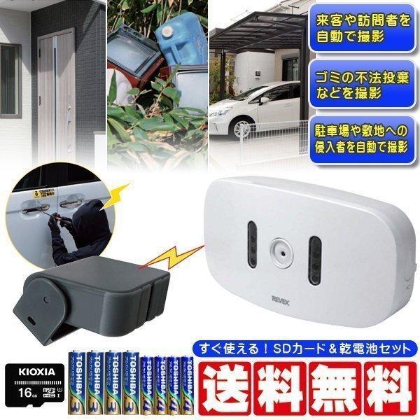 人感センサーが人を感知すると離れた所からカメラで録画ができる。■商品仕様【人感センサー送信機】電池寿命：約2年(1日10回送信、20℃時）電池切れ表示：あり電源スイッチ：あり送信方法：センサーが反応すると送信センサー：赤外線センサー使用エリ...