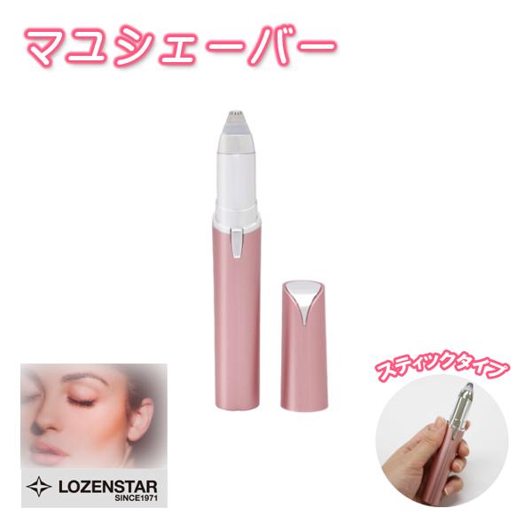 ・刃が直接肌に触れないので、安心。・お肌にやさしく眉毛を整えられる。・携帯に便利なスティックタイプ。・まるでペンでなぞるように動かすだけで、　マユ、口元や指など細かな部分の毛をきれいに剃れます。眉毛シェーバー レディース女性用 顔そり ウブ...