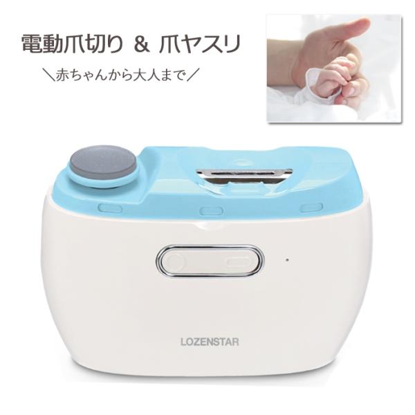 ＼爪を「削る」と「磨く」と「整える」をひとつに／赤ちゃんから大人まで誰でも安心・安全・簡単に使える電動爪切り＆爪ヤスリ。≪商品仕様≫・電源方式：充電式 リチウムポリマー電池300mAh×1本・使用時間：約2時間充電で約90分使用可能(定格出...