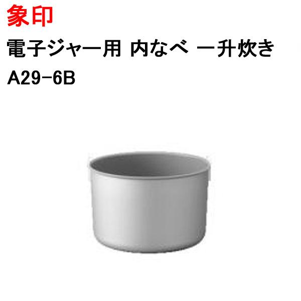 ■対象製品 TYA-C18-DF/TYA-C18-FX/TYA-C18-OW/TYAK-C18-FC/TYAK-C18-RF/TYAK-C18-RW/TYA-C18/TYAK-C18メーカー取り寄せ品の為キャンセル不可象印 炊飯器 内窯 剥...