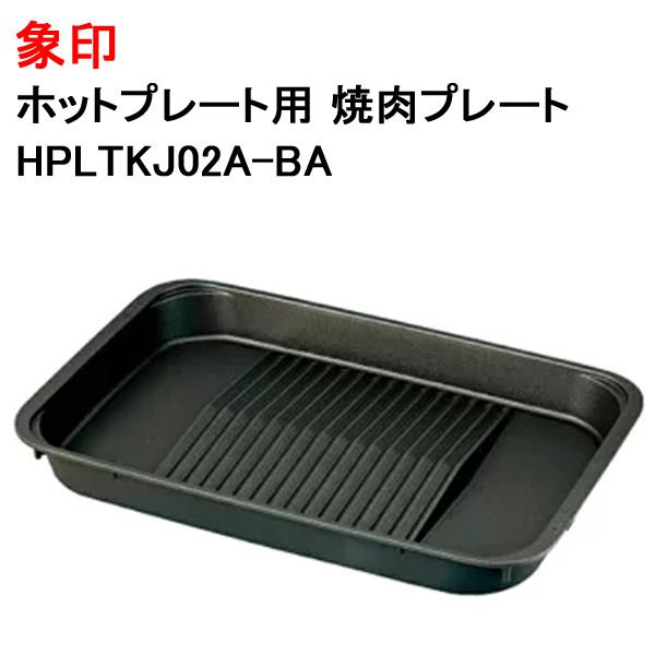 純正 新品対応品番EA-KE20-BA EA-KF20-BA EA-KJ30-BA EA-KK30-BA EA-KK30AM-BA EA-KS20-BAホットプレートのサビやコートの剥がれがある時の交換に。新しいプレートに替えるとこびりつき...