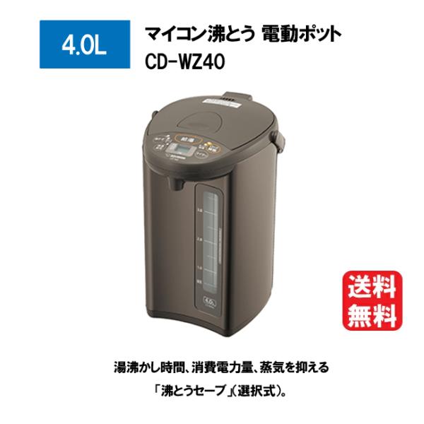 【商品仕様】・容量（L）：4.0・消費電力湯沸かし時（W）：700・年間消費電力量※1（kWh/年）：504・1日あたりの消費電力量※1（kWh/日）：1.38・年間電気代（税込）※1：約15,600円・外形寸法 幅×奥行×高さ（約cm）：...