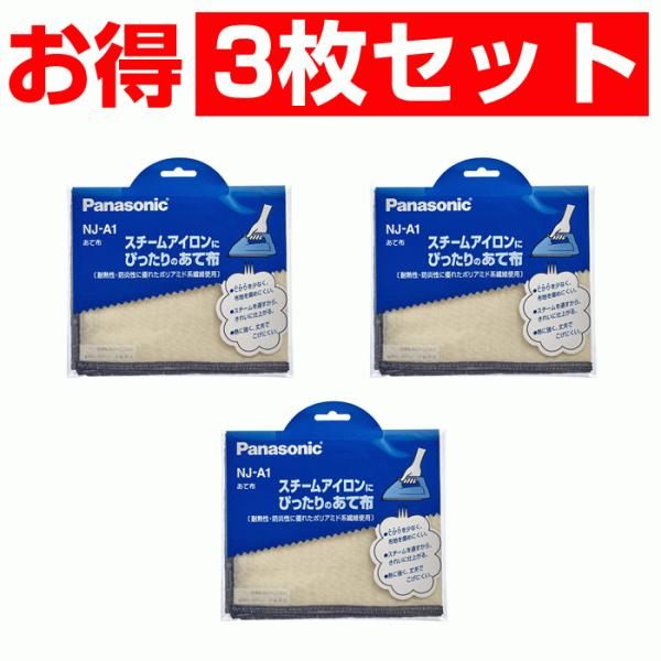 新品 純正品　正規品お得な3枚セットメール便送料無料 送料込スチームアイロンにぴったりのあて布てかりを少なく布地を傷めにくい。スチームを通すから綺麗に仕上がる。熱に強く、丈夫でこげにくい。おすすめのあて布メール便発送　郵便受け投函メーカー取...