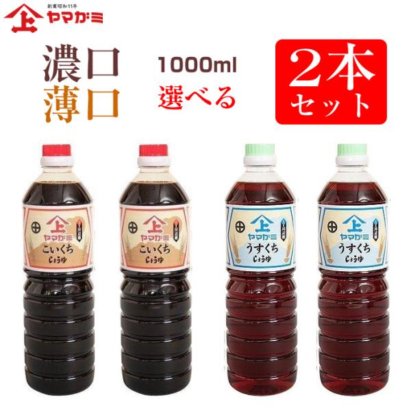 人工甘味料を使わずにつくられた、上品な甘さの鹿児島醤油です。ヤマガミ醤油の中で1番人気の高い商品です。かけや、さしみ用として最適です。浅漬けやお豆腐にかけたり、お客様に大変喜ばれている人気商品です。刺身/寿司/唐揚げ/竜田揚げ/ステーキ/漬...