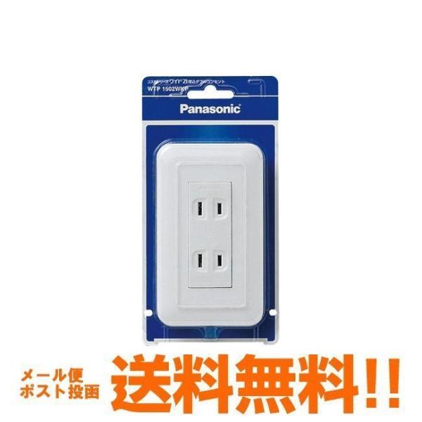コンセント　WTP1502WKP パナソニック製　設置が簡単埋め込みダブルコンセント定形外郵便での発送になります。爆買