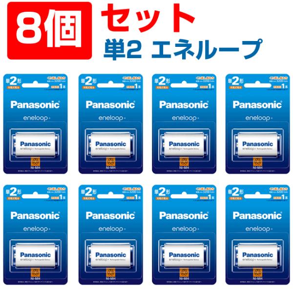 1本パック×8の合計8本です。メール便発送になります。■商品特徴　・電池容量アップ※1でさらに長もち。容量min.3200 mAｈ※2　・短絡防止機能付き。万が一ショートしても発熱抑制　・自然放電が少ないので、充電しておけば10年後約70％...