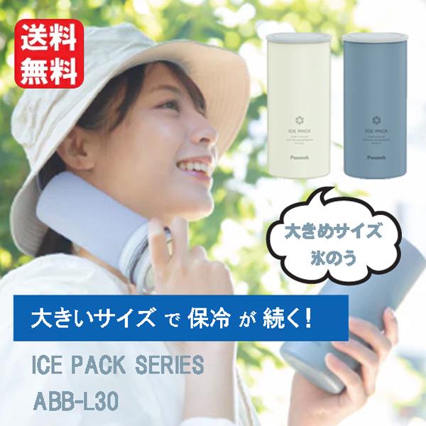 長時間の利用に最適なラージサイズのシリコーン氷のう。■仕様一覧・本体サイズ(約mm)：76X76X159・本体質量(約kg)：0.29ホワイト ブルー グレー アイスバッグ首用 ネッククーラー 保冷剤 首 首を冷やすグッズ 子供 持ち運び ...