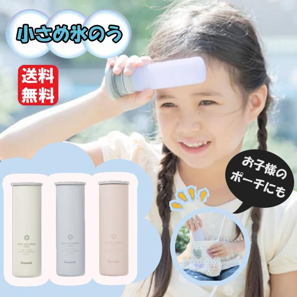 ＼アイスパックシリーズ／まほうびん構造で持ち運ぶから、冷たさ長持ち。・ちょっとしたお出かけに最適・コンパクトでお子様も使いやすい・熱中症対策に□仕様一覧・本体サイズ(約mm)：49X49X145・シリコーン容量（約）：70ml・本体質量(約...