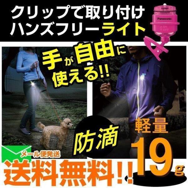 クリップ式だから衣服以外にも装着可能犬の首輪に付ければ犬の存在をアピールして事故防止になります。フレキシブルに角度調整が可能雨の中でも使用出来る防滴仕様ハンズフリーで作業ができます。ランニング　ジョギング　ウォーキング　犬の散歩釣りや夜の帰...