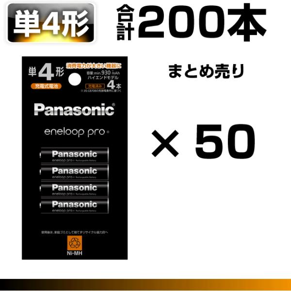 ケース売り　4本パック×50個　合計200本    高容量Min.930 mAh※1で、長時間機器を使いたい方に最適    自然放電が少ないので充電しておけば1年後でもすぐに使える※2    低温特性にすぐれ、マイナス20度の寒い場所でも性...