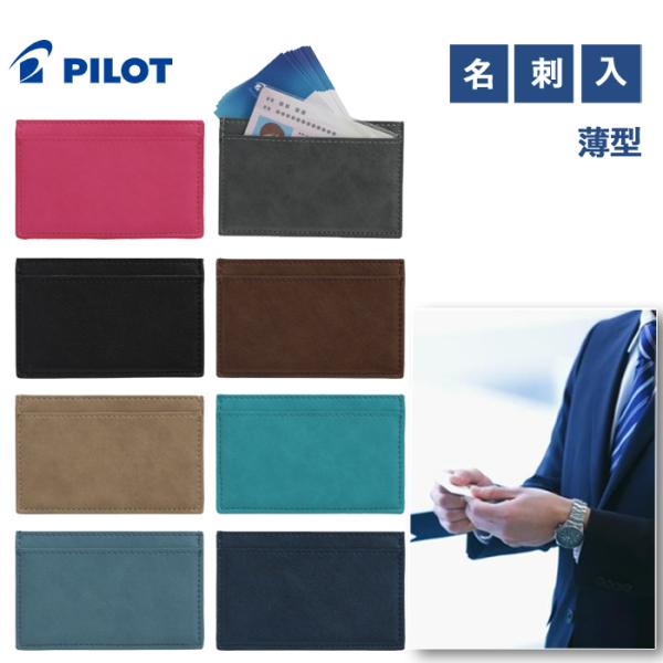 ■少ない枚数の名刺やカードの持ち歩きに最適。【商品仕様】▽品番:CRPN-1-（色）▽カラー:B.ブラック /BN.ブラウン /NV.ネイビー /P.ピンク /CL.クラウドブルー  /TL.ターコイズブルー /GY.グレー /BE.ベージ...