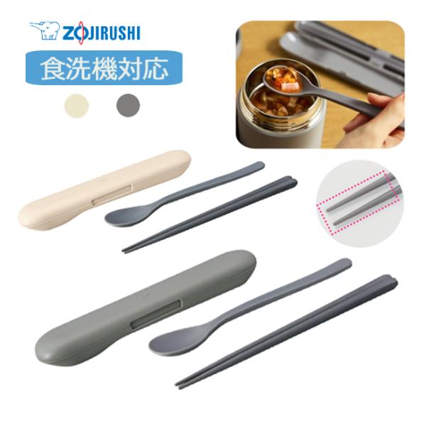 スプーンとハシがセットになった便利なカトラリーセット● 食べやすい工夫を施したスプーン・ハシ● スープジャーに適した長さ● すべてのパーツが食洗機OK！【商品仕様】▽カトラリーケース外形寸法（幅×奥行×高さ約cm)：20.5×3×4▽スプー...