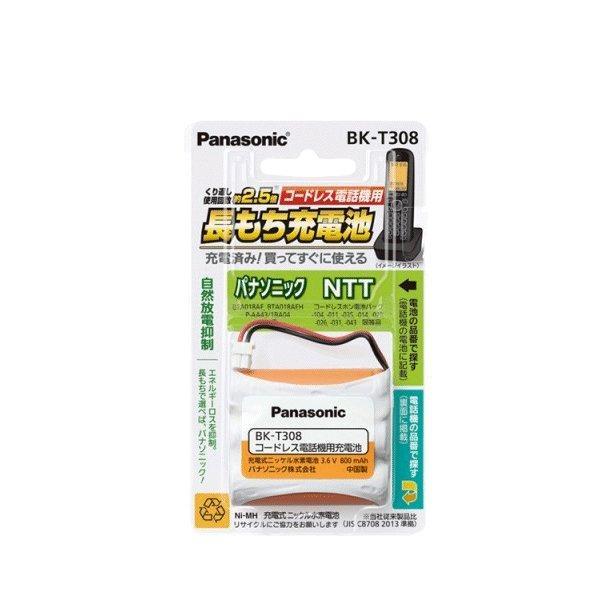 子機用充電池 バッテリー■対応メーカー：パナソニック製電話機　◇純正電池品番：BTAO18AE、P-AA43/1BA04■対応メーカー：NTT製電話機　◇純正電池品番：CTデンチパックO11、O35、O14*、O20*、O26*、O31*、...