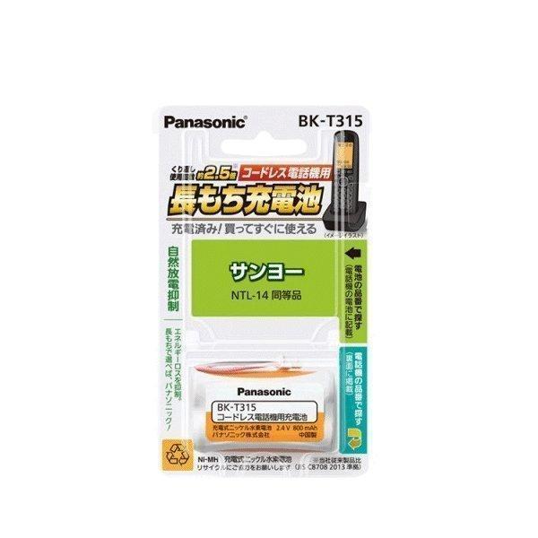 NTL−14サンヨー製子機のバッテリー■対応メーカー：サンヨー製電話機SANYO◇純正電池品番：NTL−14ニッケル水素蓄電池 充電式ニッケル水素電池子機/電池電池 日替わりクーポン 乾電池