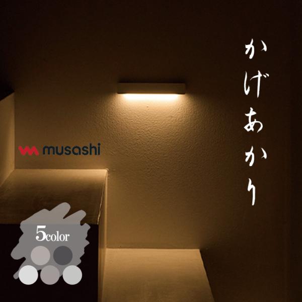 ＼光が足元を照らすセンサーライト／見るための「ひかり」から、感じるための「あかり」へ■器具感からの脱却。壁に溶け込み、設置場所選ばない。■照明設計士が監修した、センサーライト。■空間に馴染む和の色、選べる5カラー展開。【商品仕様】▽本体サイ...