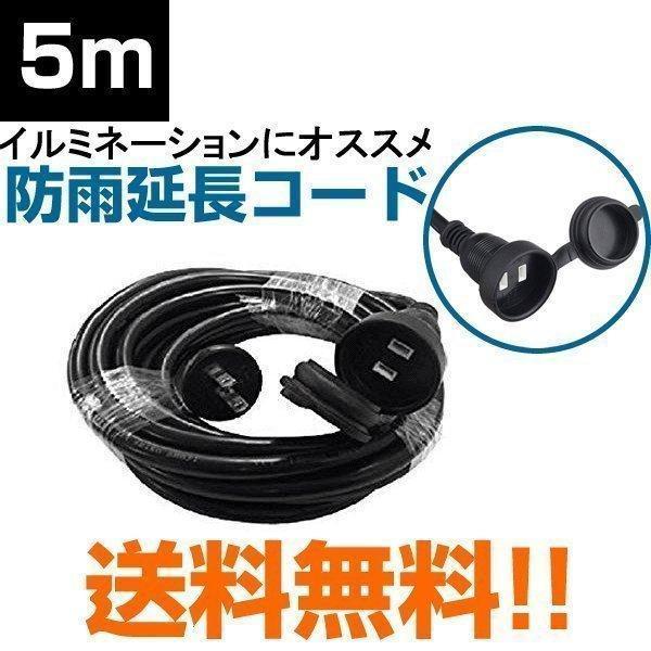 イルミネーションの延長コードにオススメ防水（防雨）対応■商品特徴防雨構造で水の侵入を防ぐ屋外使用に最適な延長コードコンセント防雨キャップ付電線は超ソフトタイプSVCT 2×1.25sqを使用■商品仕様〇定格電圧・電流：125V・15A(合計...